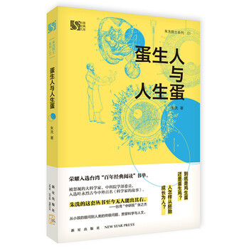蛋生人与人生蛋