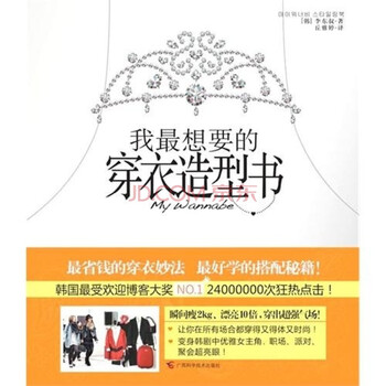 正版书籍 我~想要的穿衣造型书9787807635758