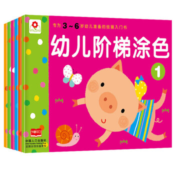 幼儿阶梯涂色（套装共6册）（邦臣小红花出品）