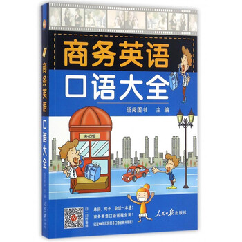 商务英语口语大全