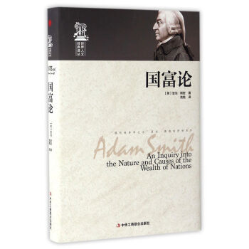 国富论/世界人文经典译丛