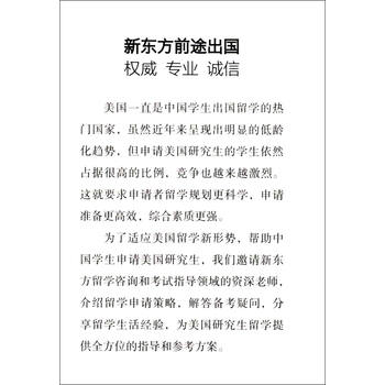 新东方留学指南9787040473810高等教育