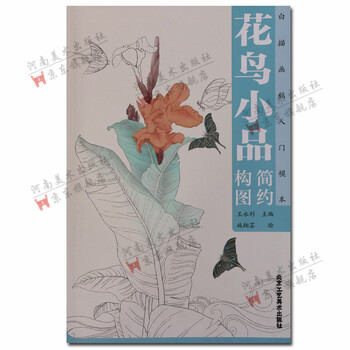 工笔画书籍 花鸟小品简约构图 国画技法