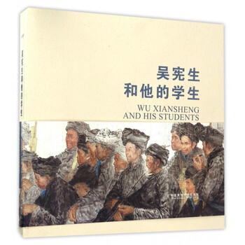 吴宪生和他的学生(精)