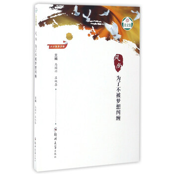 小小说美文馆 风尚：为了不被梦想纠缠