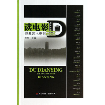 读电影(经典艺术电影)