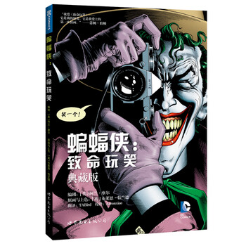 正版 蝙蝠侠：致命的玩笑9787510086366