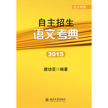 自主招生语文考典