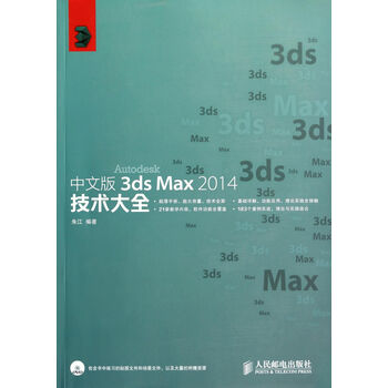中文版3ds Max2014技术大全(附光盘)