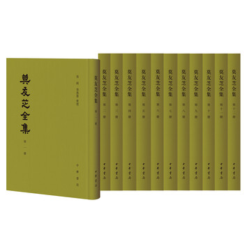莫友芝全集（套装全12册）
