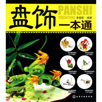 盘饰一本通