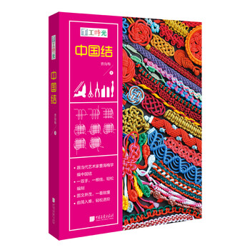 手工时光-中国结