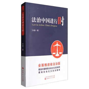 法治中国进行时