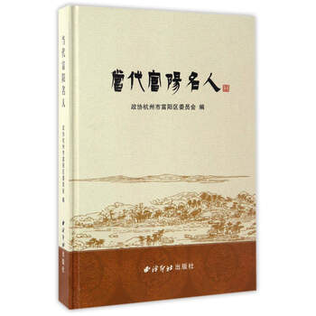 当代富阳名人