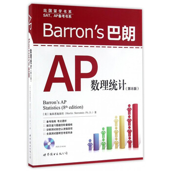 Barron's巴朗AP数理统计(附光盘第8版)(英文版)/SAT\AP备考书系/出