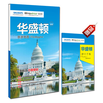 华盛顿旅游地图（送手账DIY地图） 中英文对照 出行前规划 线路手绘地图 购物、美食、住宿、出行 TripAdvisor猫途鹰出国游系列美国地图
