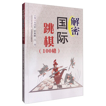 解密国际跳棋（100格）