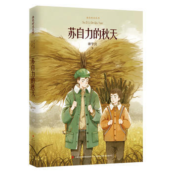 金色时光系列  苏自力的秋天