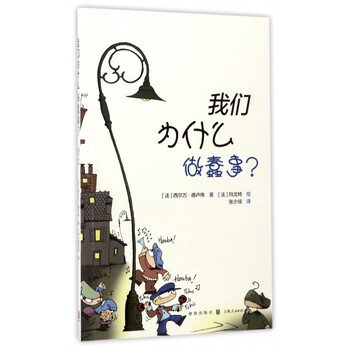 我们为什么做蠢事