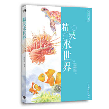 精灵水世界