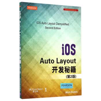 iOS Auto Layout开发秘籍9787302383062清华大学(美)Erica Sadun