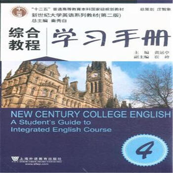 综合教程-学习手册-4