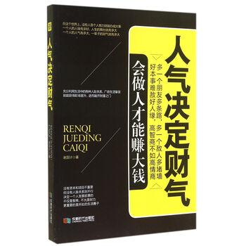 人气决定财气