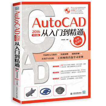 autocad2016中文版从入门到精通（附光盘）