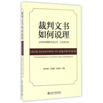 裁判文书如何说理(以判决说理促司法公开公正和公信)