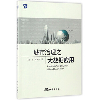 城市治理之大数据应用