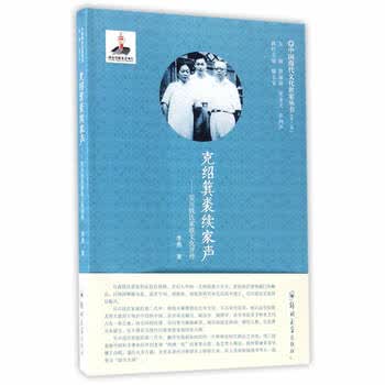 正版 克绍箕裘续家声:吴兴钱氏家族文化评传 9787564528461