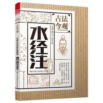 古法今观——水经注