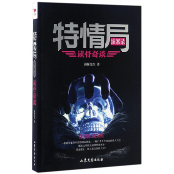 特情局诡案录(读骨奇谈)