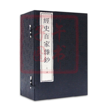 经史百家杂钞【套装10册】 中华书局 大字线装本书籍书京东图书正版图书
