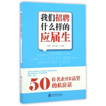我们招聘什么样的应届生