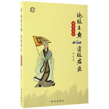 *版王朝盗版君臣(诸葛亮卷)