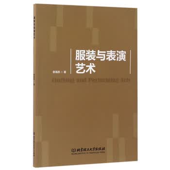 服装与表演艺术