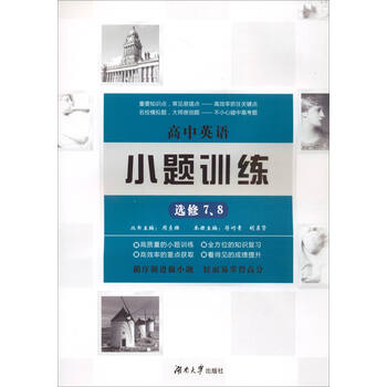 高中英语小题训练（选修7、8）