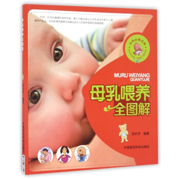 母乳喂养全图解