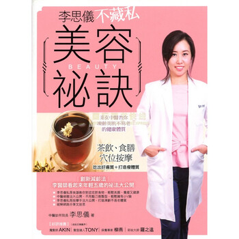 [17-4] 李思儀不藏私美容秘訣