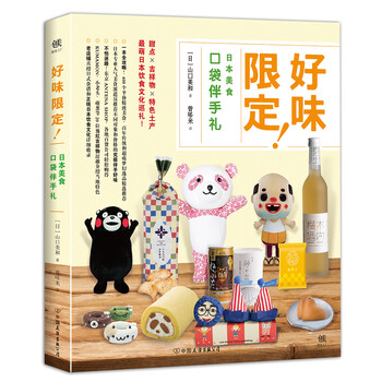 {正版新书}好味限定！9787505739031