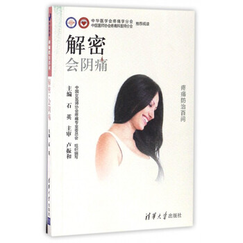 解密会阴痛/疼痛防治百问