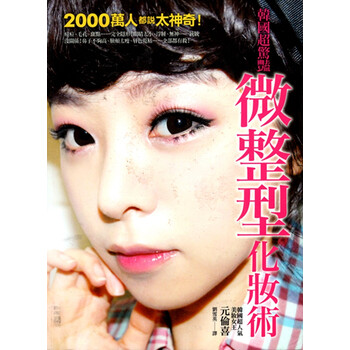 [15-3] 2000萬人都說太神奇！韓國超驚豔微整型化妝術