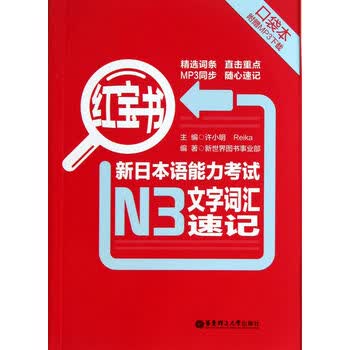 新日本语能力考试N3文字词汇速记(***)
