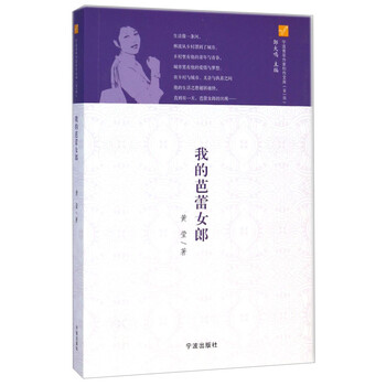 宁波青年作家创作文库：我的芭蕾女郎