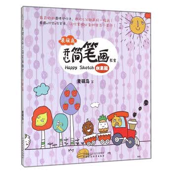 麦砚岛开心简笔画教室（水果篇）