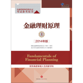   金融理财管理 上9787508648095中信
