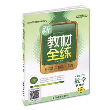 新教材全练 数学 5五年级下  上海版