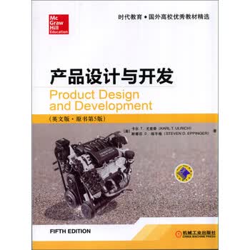产品设计与开发（英文版·原书第5版）