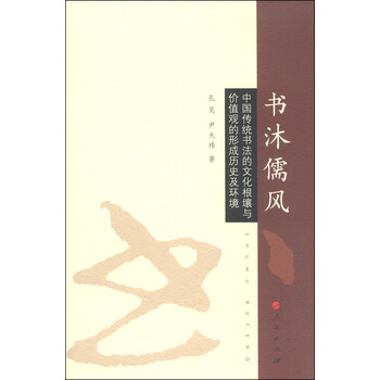 书沐儒风